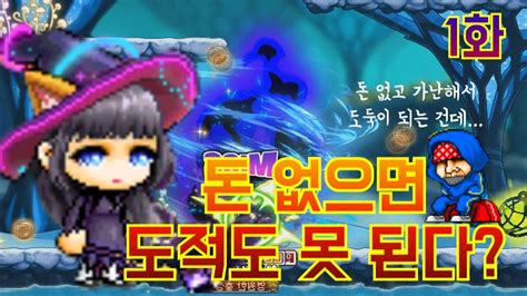 메이플 무자본 섀도어 육성기 1화 과연 섀도어는 무자본이 해서는 안 되는 직업일까 리마스터 섀도어 이모저모 그리고 츄츄아일랜드 사냥 ~220 Youtube