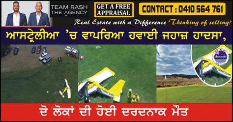 ਆਸਟ੍ਰੇਲੀਆ ਚ ਵਾਪਰਿਆ ਹਵਾਈ ਜਹਾਜ਼ ਹਾਦਸਾ ਦੋ ਲੋਕਾਂ ਦੀ ਹੋਈ ਦਰਦਨਾਕ ਮੌਤ