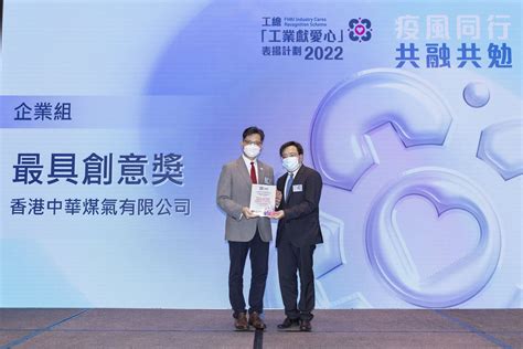 Towngas 煤氣公司再度榮獲「工業獻愛心」表揚計劃嘉許 蟬聯「卓越關懷獎」及「最具創意獎」