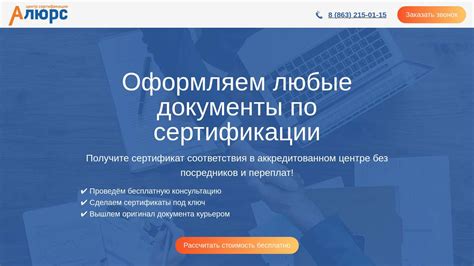 Центр Сертификации «АЛЮРС — оформление разрешительной документации по всей России