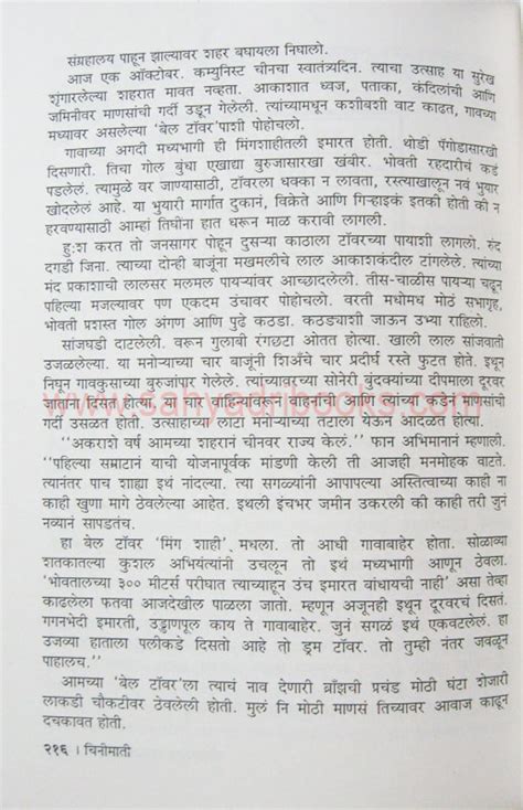 Chini Mati चीनी माती By Meena Prabhu Buy Meena Prabhu Books Online At Sahyadri Books Travel