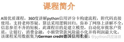 Python信用评分卡建模（附代码） German Credit德国信用数据集 知乎