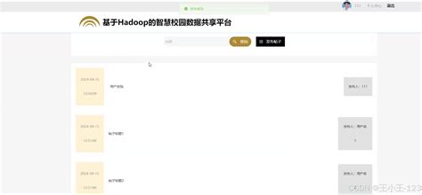 基于hadoop的智慧校园数据共享与交换平台的设计与实现【django框架、scrapy爬虫框架】数据共享交换平台 原型设计 Csdn博客