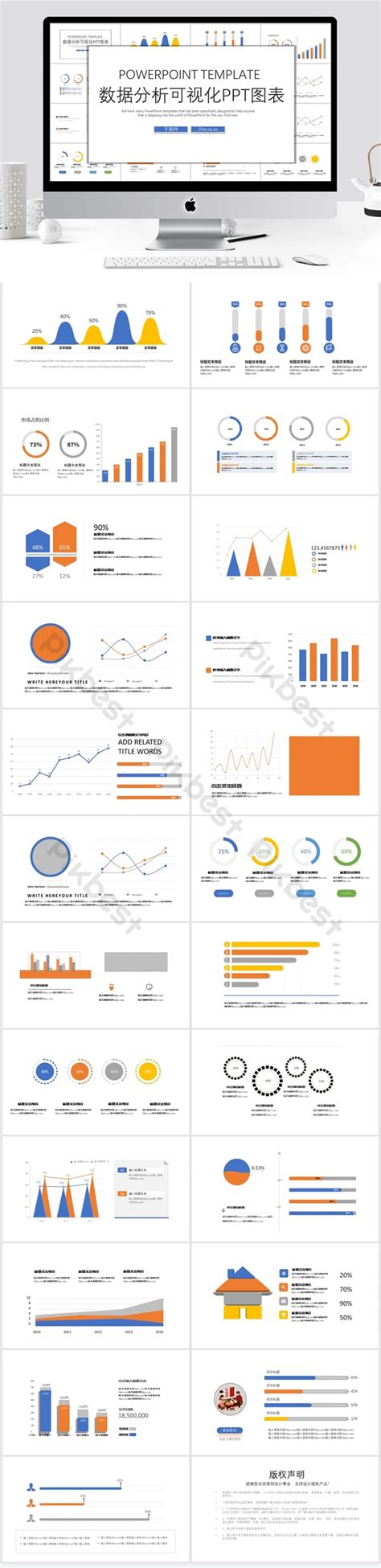 Data Analysis Visualization Ppt Template Pptx Powerpoint Free