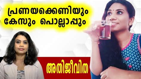 പ്രണയക്കെണിയും അതിജീവനവും She Dimension Malayalam News Sunitha Devadas Youtube