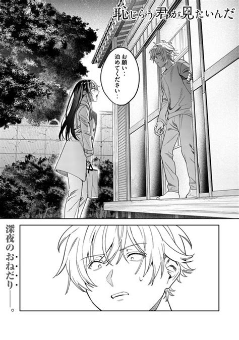 【おしらせ】恥君最新38話公開＆37話無料公開しております！ 姉の妨害に 甜米らくれ🧀10巻発売中 さんのマンガ ツイコミ仮