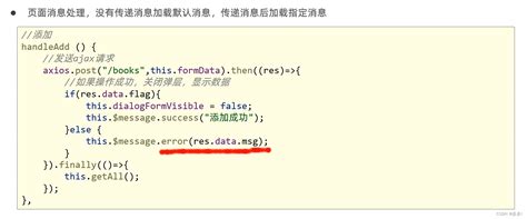 ssmp整合案例第七步 前后端业务异常消息统一处理