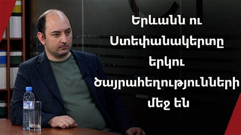 Ստեփանակերտի ու Երևանի առավելապաշտական ու զիջողական ծայրահեղությունները