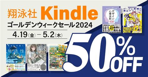 【kindle本セール】翔泳社のデザイン書・コンピュータ書・実用書など約450点が半額に 気になる、記になる
