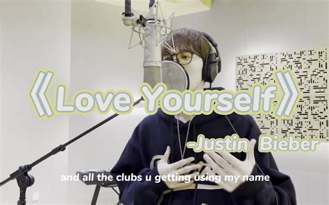 别爱别人 先爱自己 翻唱Love Yourself Justin Bieber 那就叫迦勒 那就叫迦勒 哔哩哔哩视频