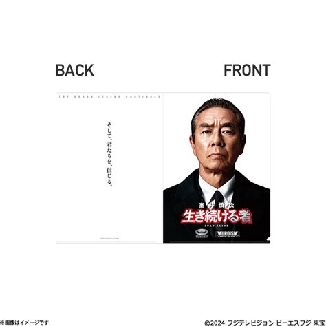 室井慎次 生き続ける者 クリアファイルセット 室井慎次 生き続ける者 オフィシャルグッズ フジテレビeショップ フジテレビ