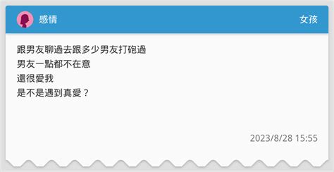 感情 女孩板 Dcard