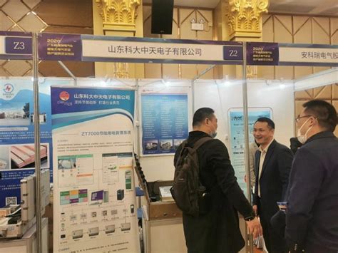 山东科大中天受邀参加广东省建筑电气年会 山东科大中天安控科技有限公司