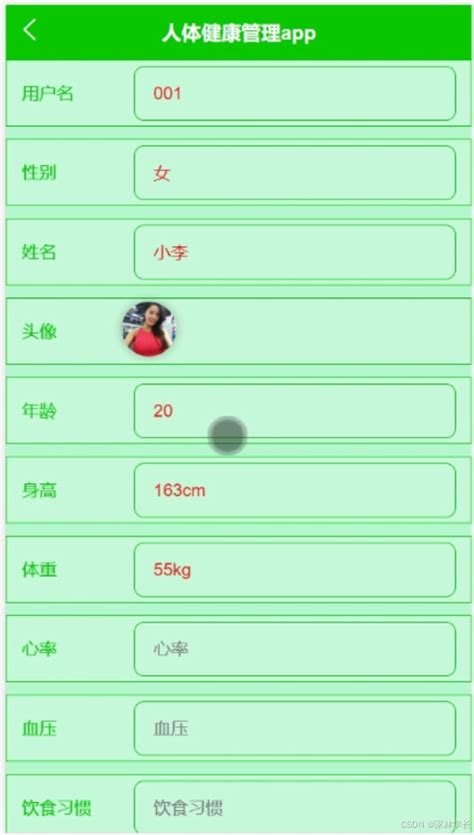 Java计算机毕业设计人体健康管理app（开题程序论文） Csdn博客