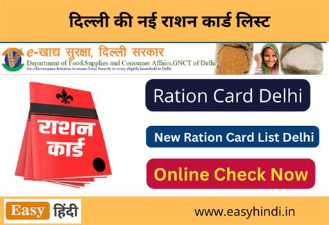 Ration Card List Delhi 2023 दिल्ली राशन कार्ड लिस्ट ऑनलाइन देखें