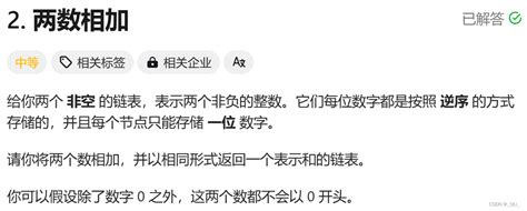 力扣hot100 2 两数相加