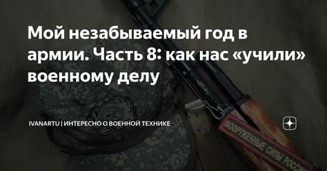 Мой незабываемый год в армии Часть 8 как нас «учили военному делу