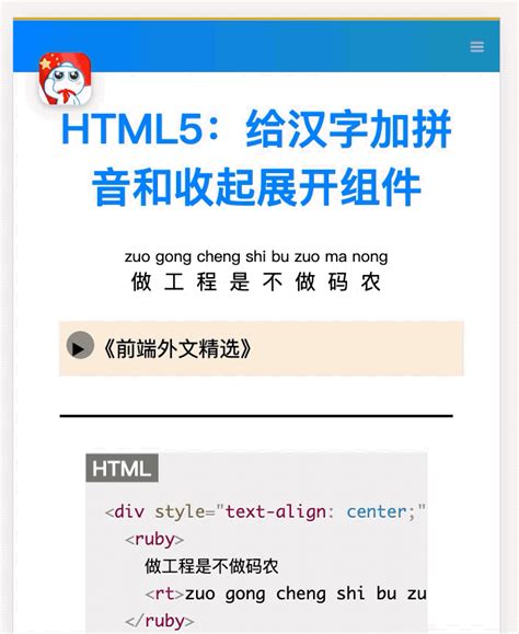 前端 Html5：给汉字加拼音？收起展开组件？让我秀给你看 程序员张张 Segmentfault 思否