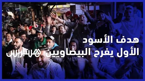 الدار البيضاءفرحة الجماهير المغربية من داخل مقهى بعد تسجيل هدف