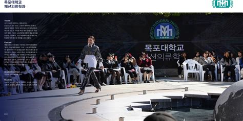 목포대학교 패션의류학과