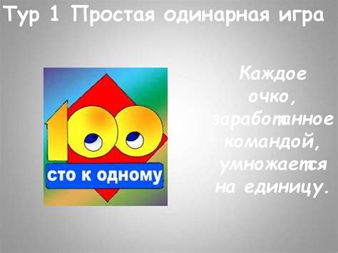 Игра Сто к одному презентация онлайн