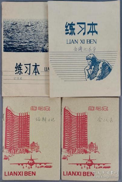 同一来源：著名历史学家 白寿彝、陈其泰、张越、瞿林东、吴怀祺、向燕南、许殿才、刘雷英等 签名 回忆录、编辑日志等一组四册 Hxtx341840