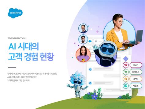 세일즈포스 소비자는 기업의 비윤리적인 Ai 사용 우려해핵심은 개인 정보
