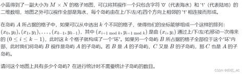 【蓝桥杯3513】岛屿个数（bfsandjava） 蓝桥杯岛屿个数 csdn博客