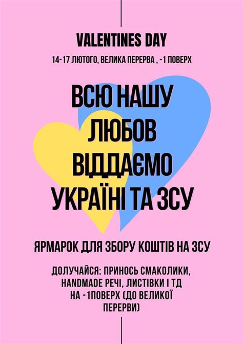 Благодійний ярмарок збір коштів для потреб ЗСУ