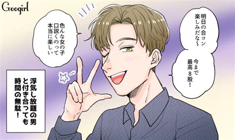 さっさと別れた方がいい！「付き合うだけ時間のムダ」な彼氏とは？vol3 女子力アップcafe Googirl