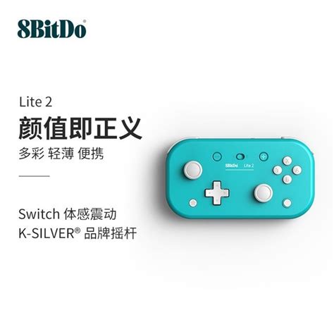 【手慢无】多彩轻薄又便携，八位堂switch无线游戏手柄秒杀价208元家电导购 中关村在线