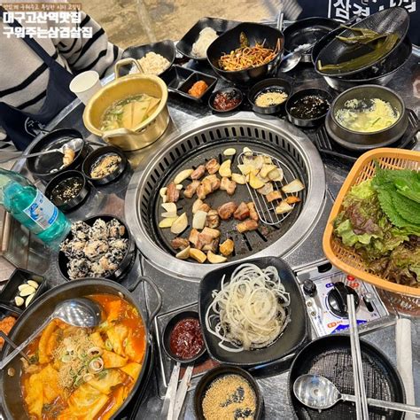대구 고산역 맛집 시지 고깃집 구워주는삼겹살집 대구시지점 네이버 블로그