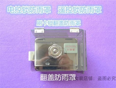 智能刷卡锁防水罩电控锁遥控锁静音锁大门锁刷卡锁室外防雨罩虎窝淘