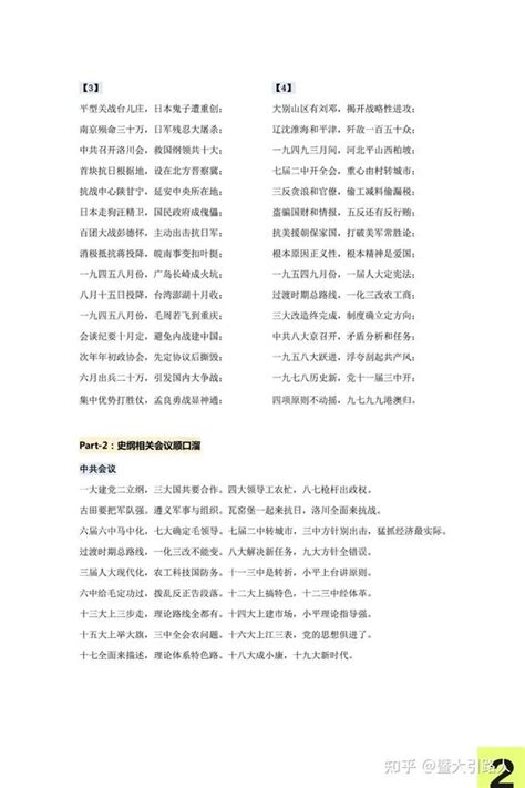 考研政治顺口溜，但是超全版！ 知乎