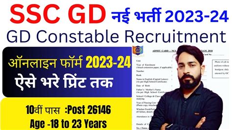 SSC GD 2023 24 Online Form Kaise Bhare How To Fill SSC GD Online Form