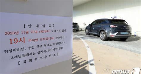 수소충전대란 단축운영 충전소 29일부터 정상화