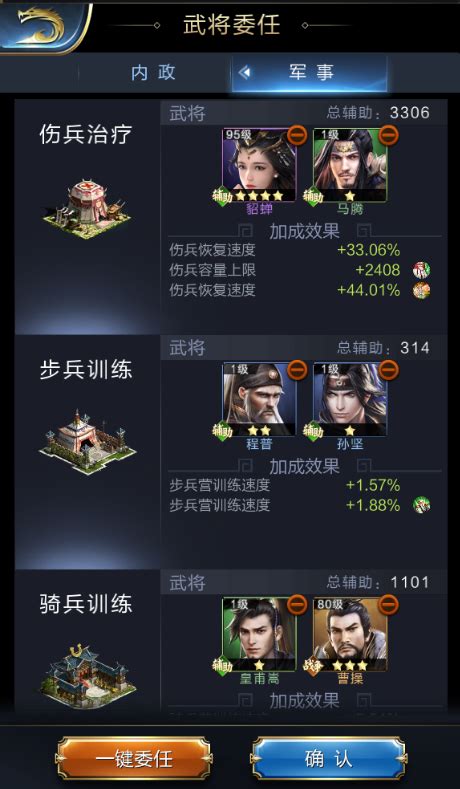 乱世王者武将委任怎么玩 武将委任玩法介绍18183乱世王者专区