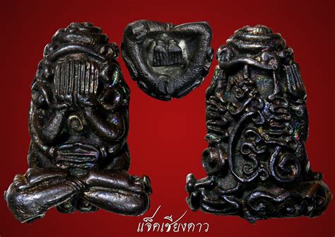 พระปิดตาราชาอุตตโม หลวงปู่สิม แจ็ค ยุรนัน จิตสว่าง