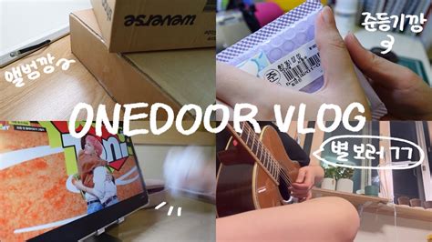 원도어 Vlog 2 활동 두 번동안 밀린 브이로그 제출합니다 보이넥스트도어 앨범깡 준등기깡 덕질로그 보넥도 Youtube
