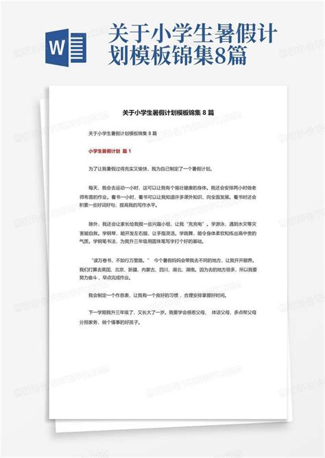 关于小学生暑假计划锦集8篇Word模板下载 编号qezyodxd 熊猫办公