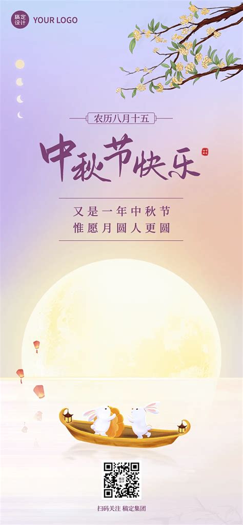 中秋节企业商务节日祝福特定风格全屏海报素材 花瓣网