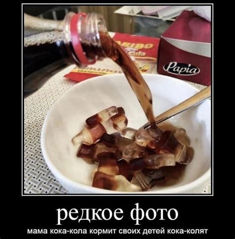 Мама кока кола Юмор и еда Vk Мемы Смешные мемы Веселые мемы