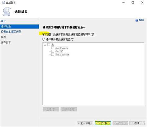 Sql Server2019 通过生成sql脚本并执行 进行数据库还原 源码巴士