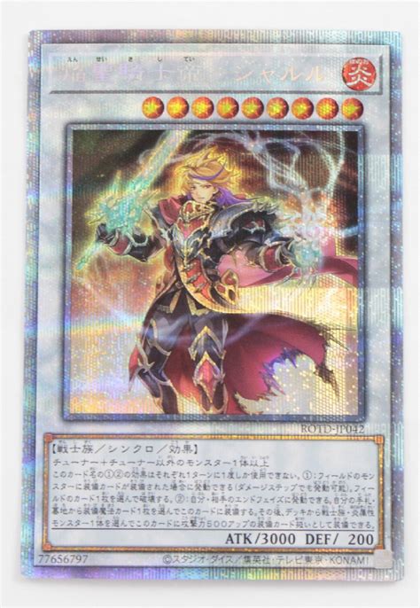 Yahooオークション 遊戯王 Rotd Jp042 焔聖騎士帝－シャルル プリズ