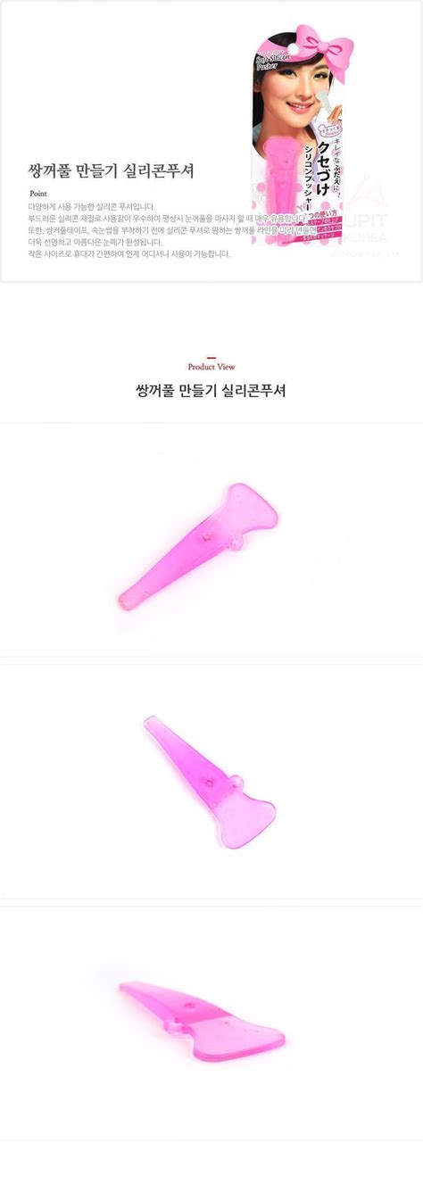쌍꺼풀 만들기 실리콘 푸셔 7875 쌍꺼풀 쌍커풀 오너클랜