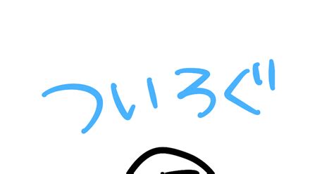 白桃 【白桃】ついろぐ⑰【腐向け】 近江いつきプロフ一読願いますのイラスト Pixiv