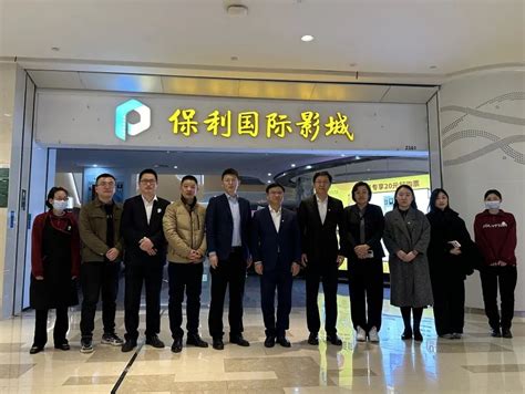 李卫强率队赴保利国际影城合肥瑶海店开展安全生产检查 保利影业投资有限公司