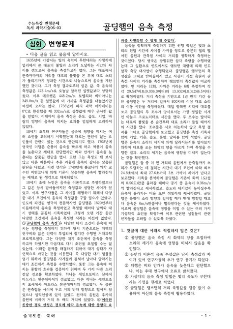 2025 수능특강 독서 과학기술06 골딩햄의 음속 측정03 쏠북