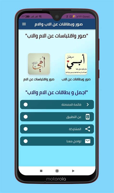 صور وبطاقات عن الاب والام Apk Download For Android Latest Version