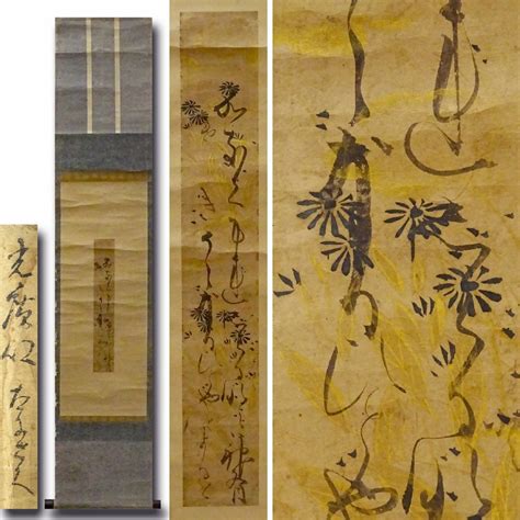 花蔵出し初品 江戸時代前期の公卿 烏丸光廣 烏丸光広 御筆 紙本墨書 短冊 掛軸 K55 掛軸 売買されたオークション情報yahooの